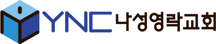 YNC 영광 찬송 – 나성영락교회